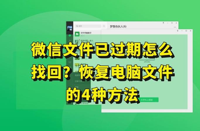 免费恢复微信过期文件的软件截图