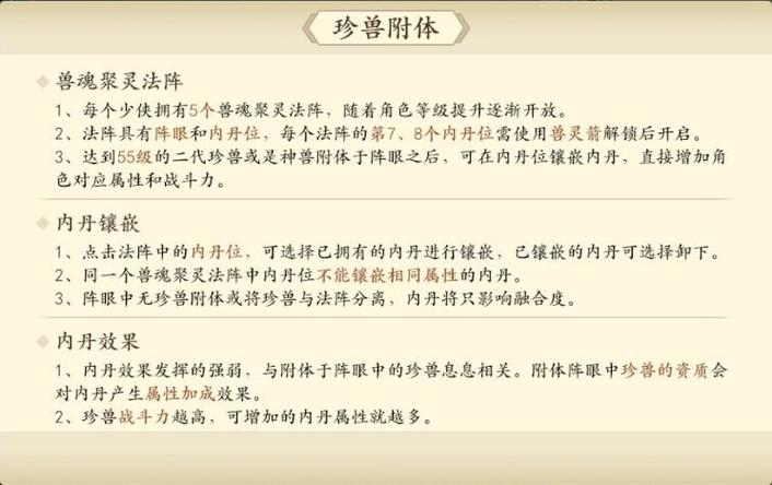 新天龙八部珍兽繁殖攻略截图