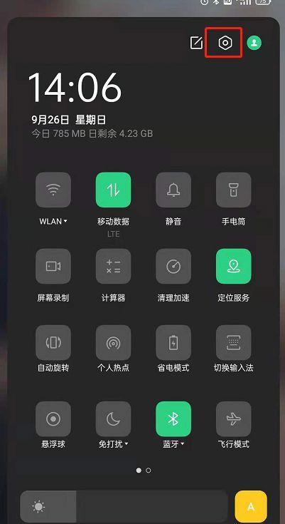 oppo侧边栏怎么调整图标