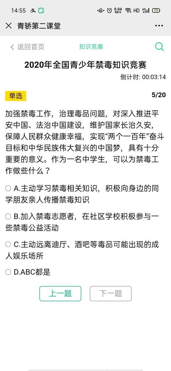 青少年禁毒知识竞赛答案图标