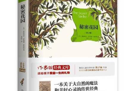 《秘密花园》图标