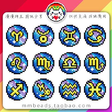 拼豆12星座图标