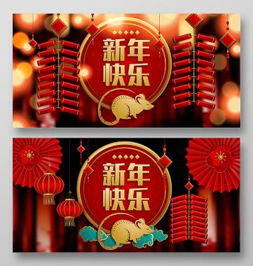 鼠年贺岁广告语图标