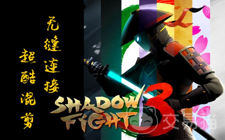 暗影格斗3破解图标