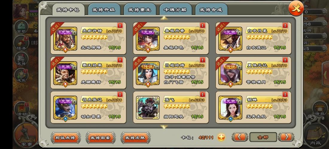 君临天下如何兑换777武将截图