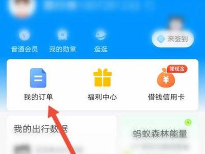 哈啰发出行程删不掉图标
