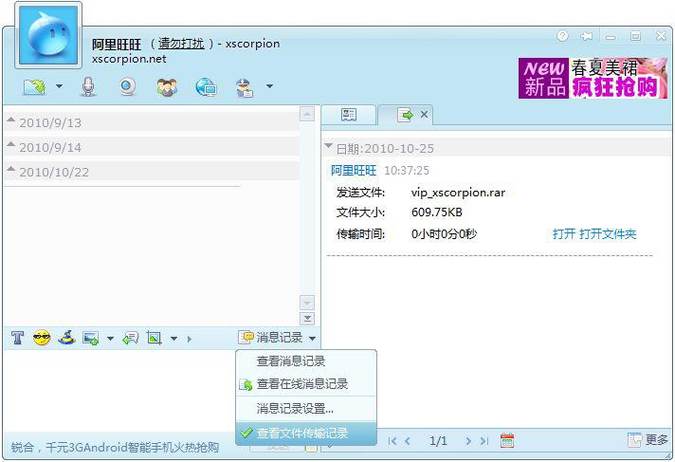 淘宝旺旺文件下载到哪截图