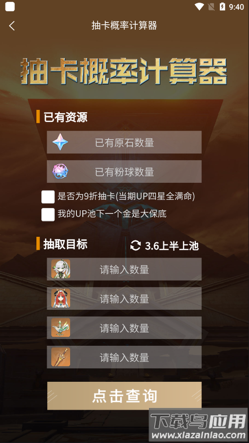 提瓦特小助手app图标
