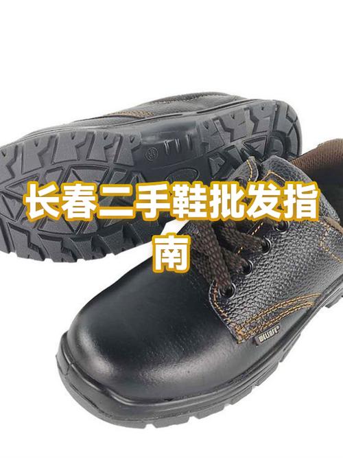 二手鞋子批发在哪里图标