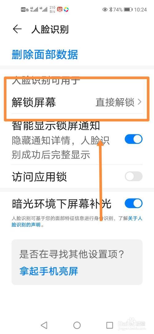怎么破手机人脸识别解锁