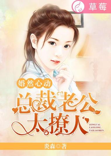 拒嫁婚宠总裁太粘人全文免费阅读图标