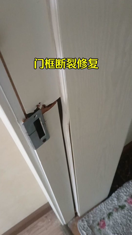 门框裂了怎么修补图标