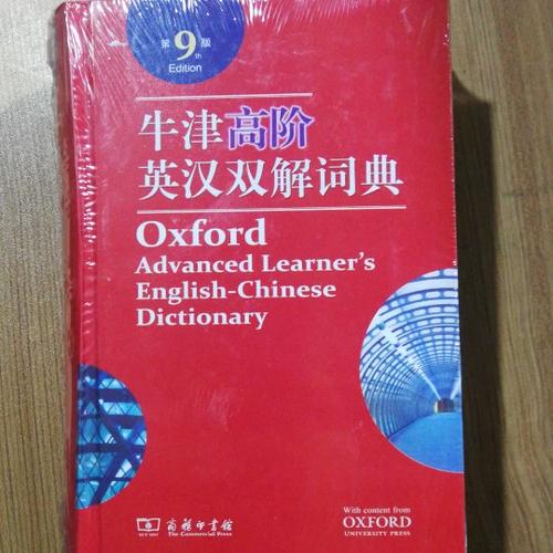 牛津词典第九版电子版图标