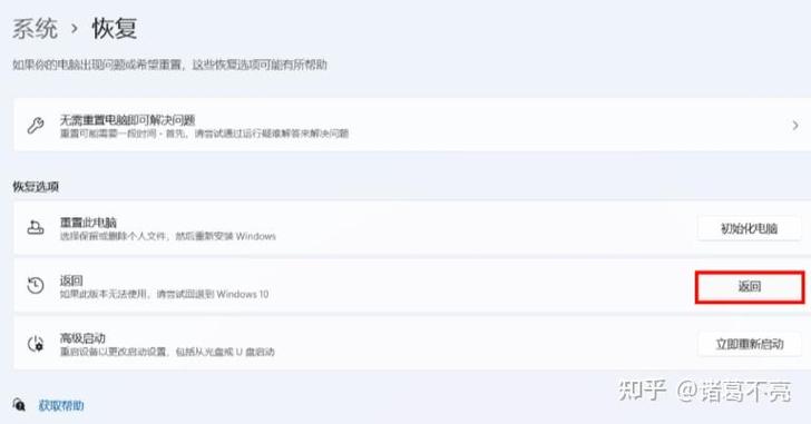 电脑如何退回更新前系统图标