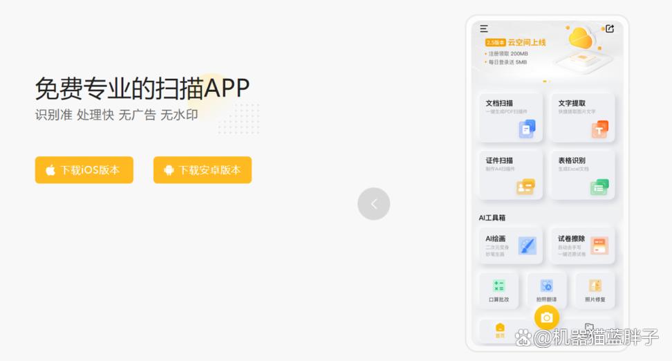 免费扫描软件哪个最好用图标