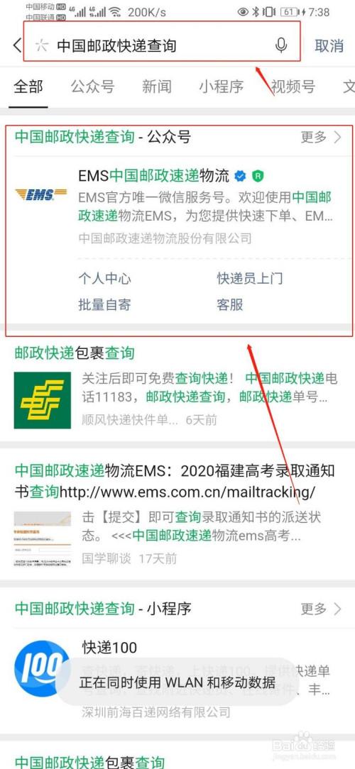 中国邮政手机号查快递单号查询图标
