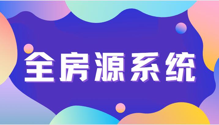 中介内部房源系统软件图标