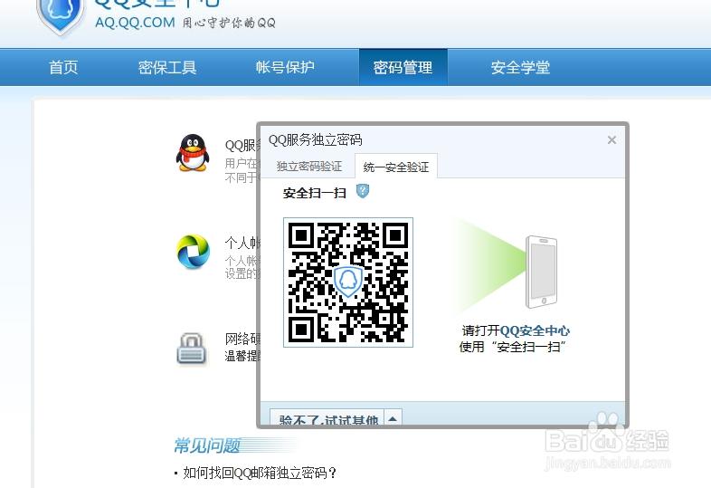 请设置qq空间独立密码是什么意思图标