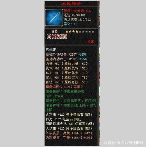 天龙八部暗器洗完美技巧图标