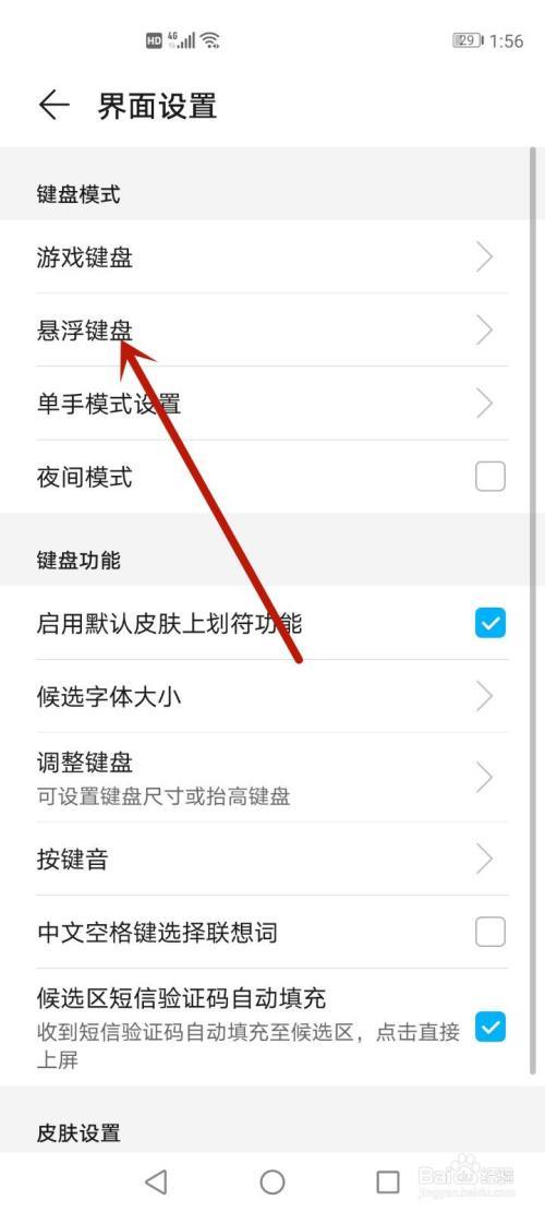 小米手机隐藏悬浮键盘的方法图标