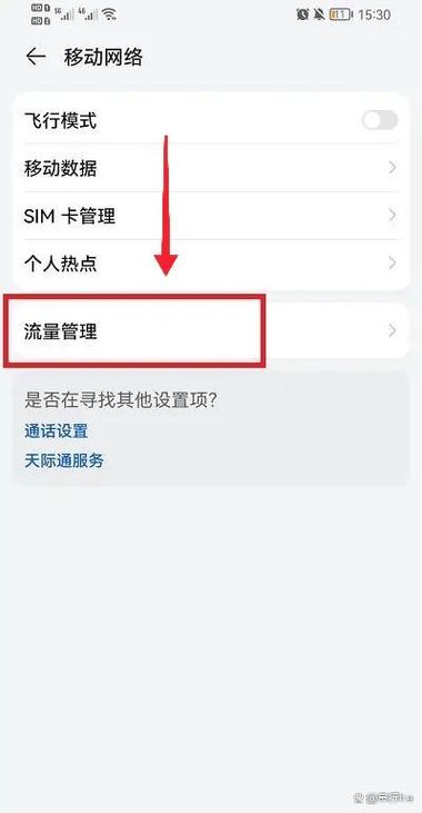 华为流量套餐设置关闭图标