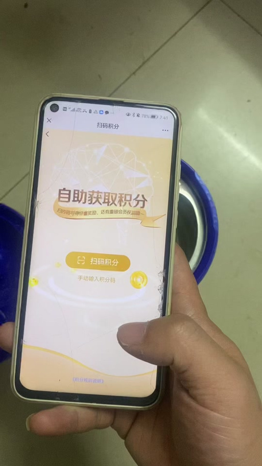 飞鹤积分码如何兑换积分图标