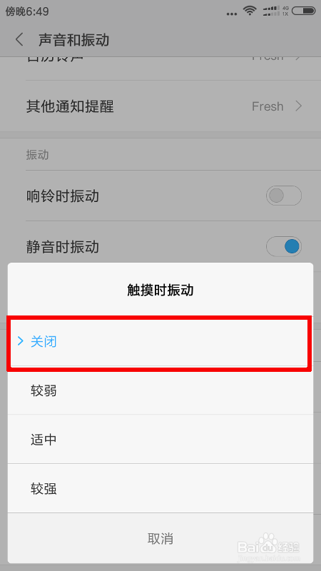 红米怎么关闭按键振动图标