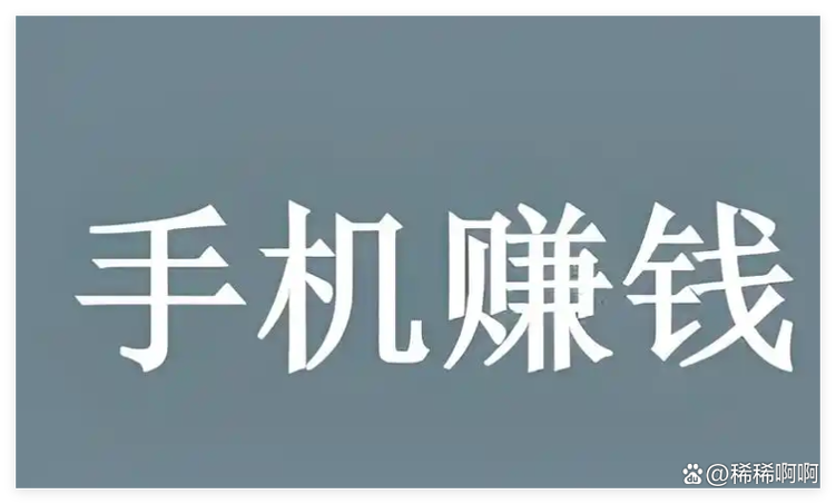 手机挣钱快的路子图标