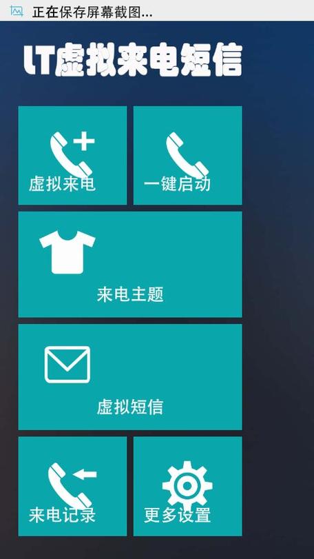 手机阻断陌生来电短信软件下载截图
