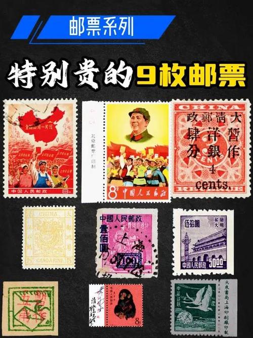 1997年邮票最贵的十张图标