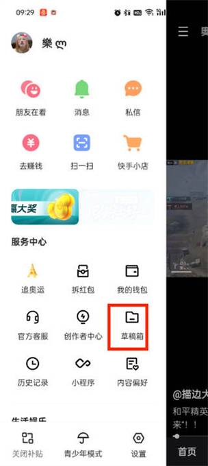 快手极速版任务遮挡的答案图标