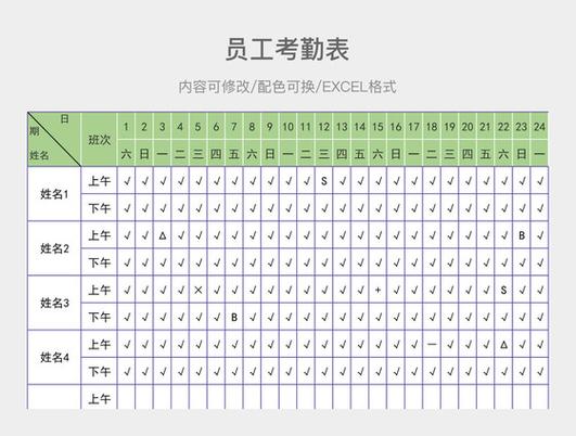 美团员工考勤制度截图