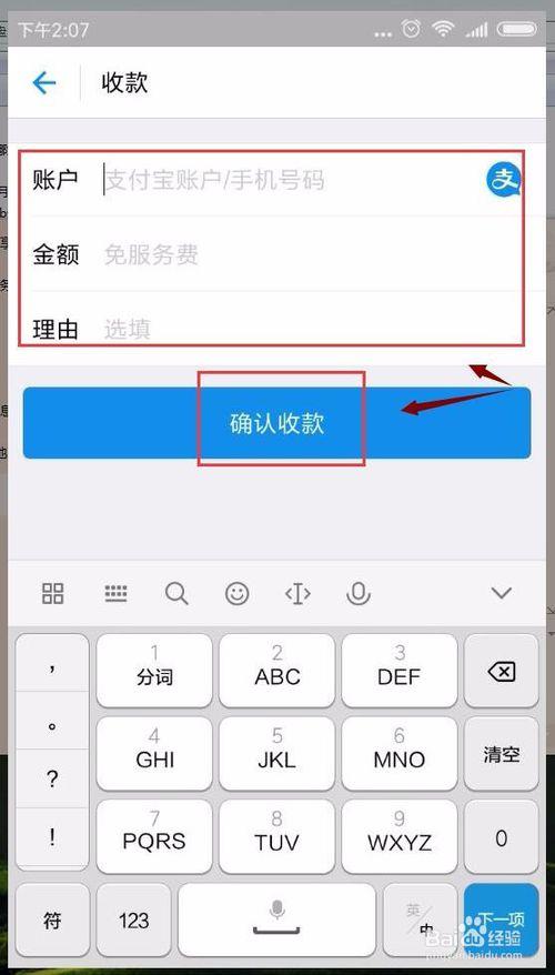 向商家付款截图