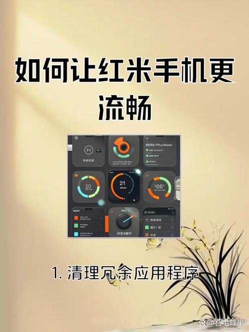 红米手机怎么提升流畅度截图