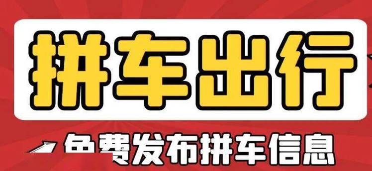 拼货车顺风车截图