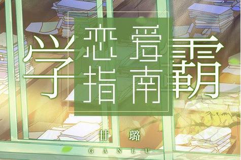 刚毕业谈恋爱好吗图标
