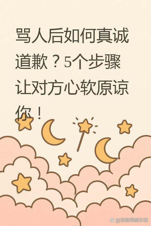 不信任对象怎么道歉截图