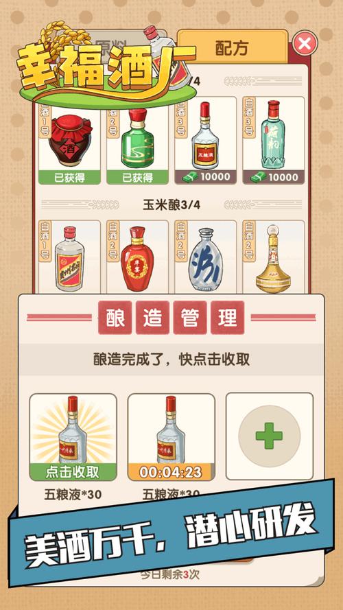 我的幸福酒厂红包版图标