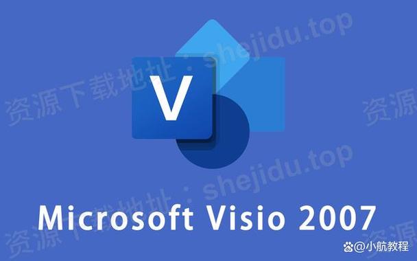 visio2007下载