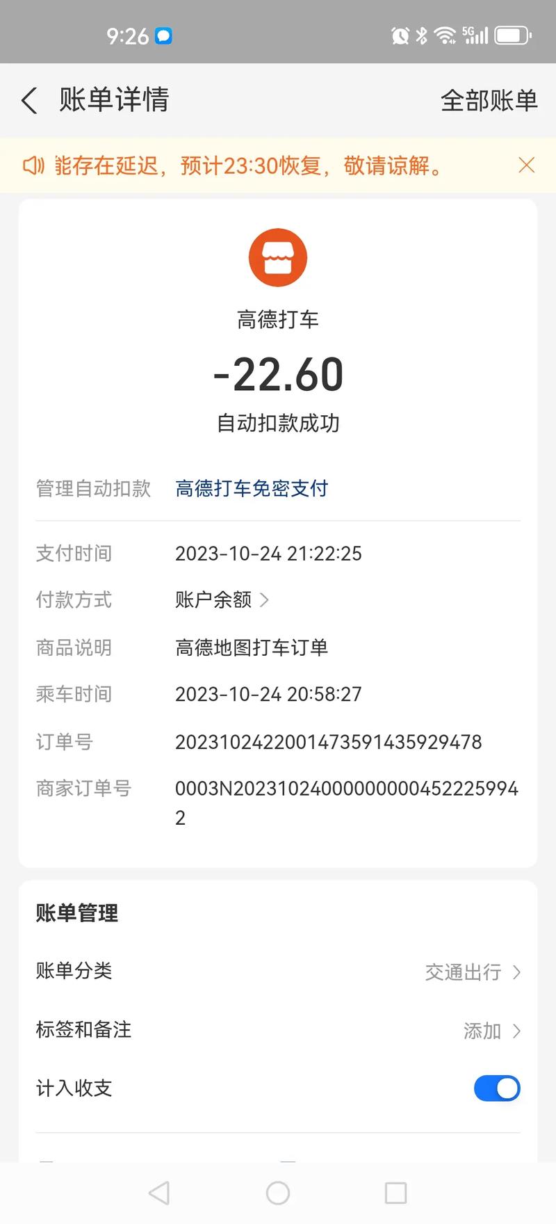 高德打车怎么结账付钱图标
