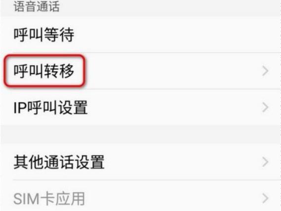 来电可以转移到别的手机上吗图标
