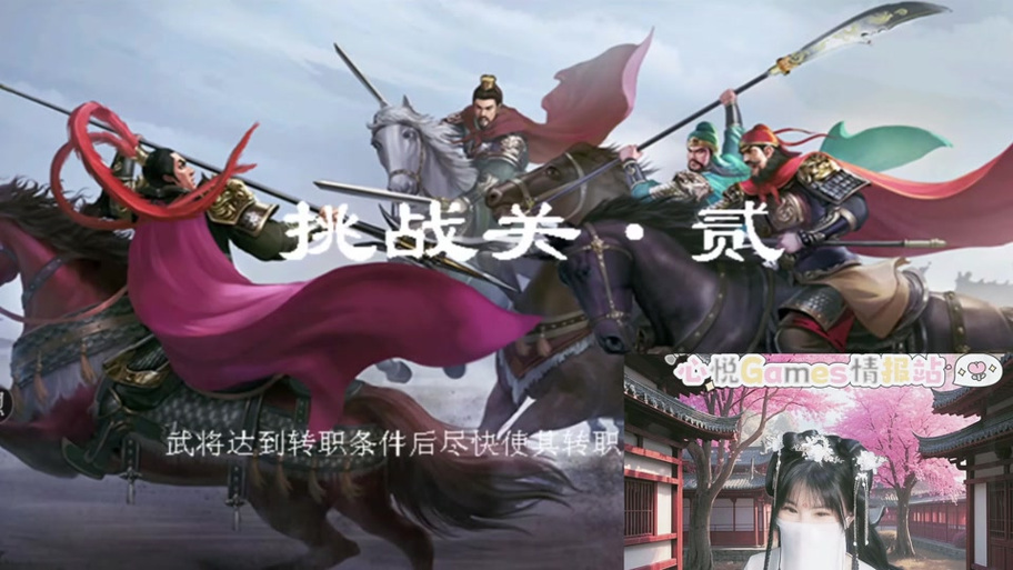 圣三国蜀汉传皮肤