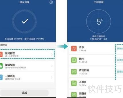 华为手机自动清理内存截图