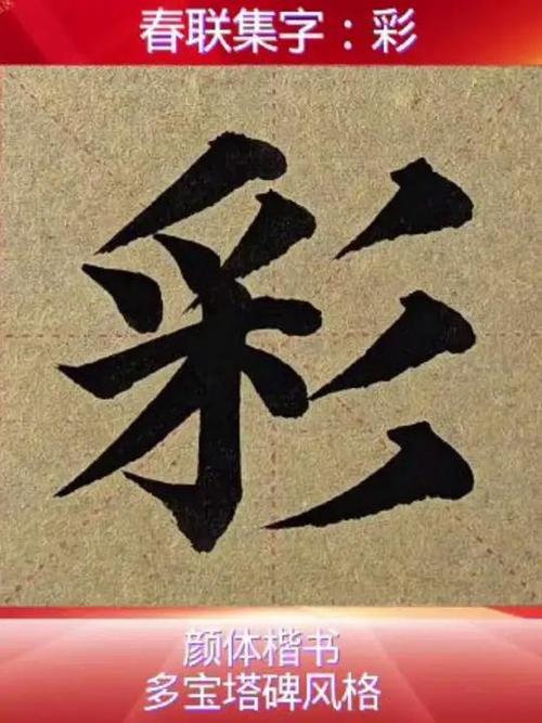 彩的最佳配字截图