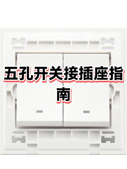 公牛五孔开关插座接线图图标