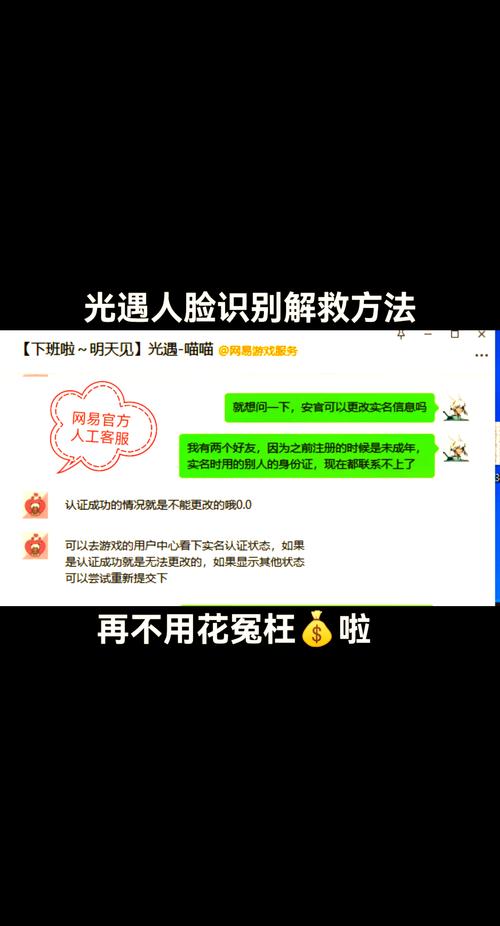 梦幻人脸识别不是本人怎么办