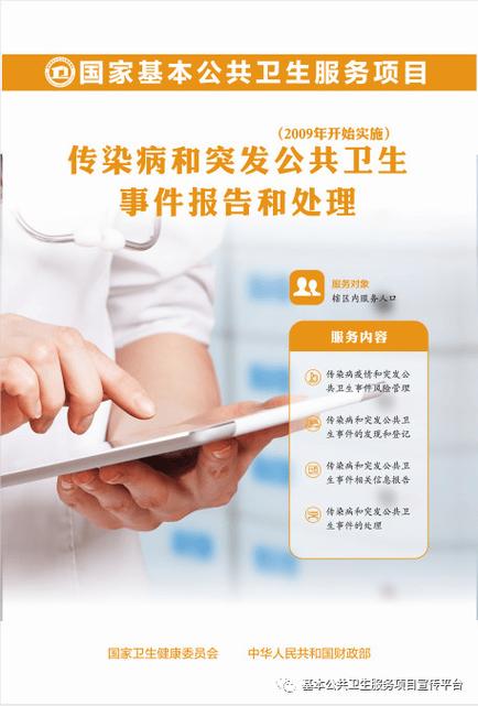传染病上报时间最新截图
