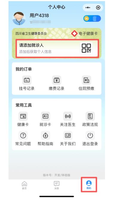 小程序版本更新截图