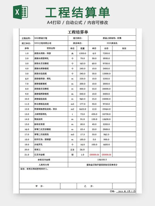 工程结算单(简单版)截图