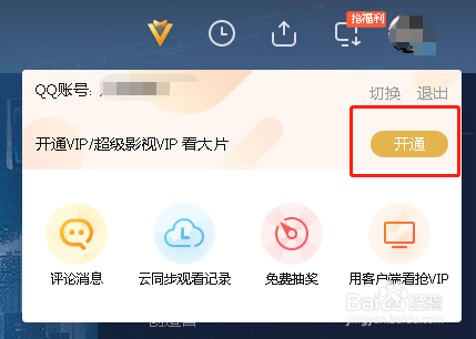q币能开通腾讯会员吗图标